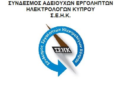 ΣΕΗΚ: ΧΟΡΗΓΙΑ ΑΠΟ ΤΗΝ «Β. ΚΑΥΚΑΣ» - - Ηλεκτρολόγος