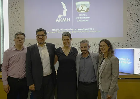 Όμιλος Επιχειρήσεων Σαρακάκη και ΙΕΚ ΑΚΜΗ: Νέο πρωτοποριακό ...
