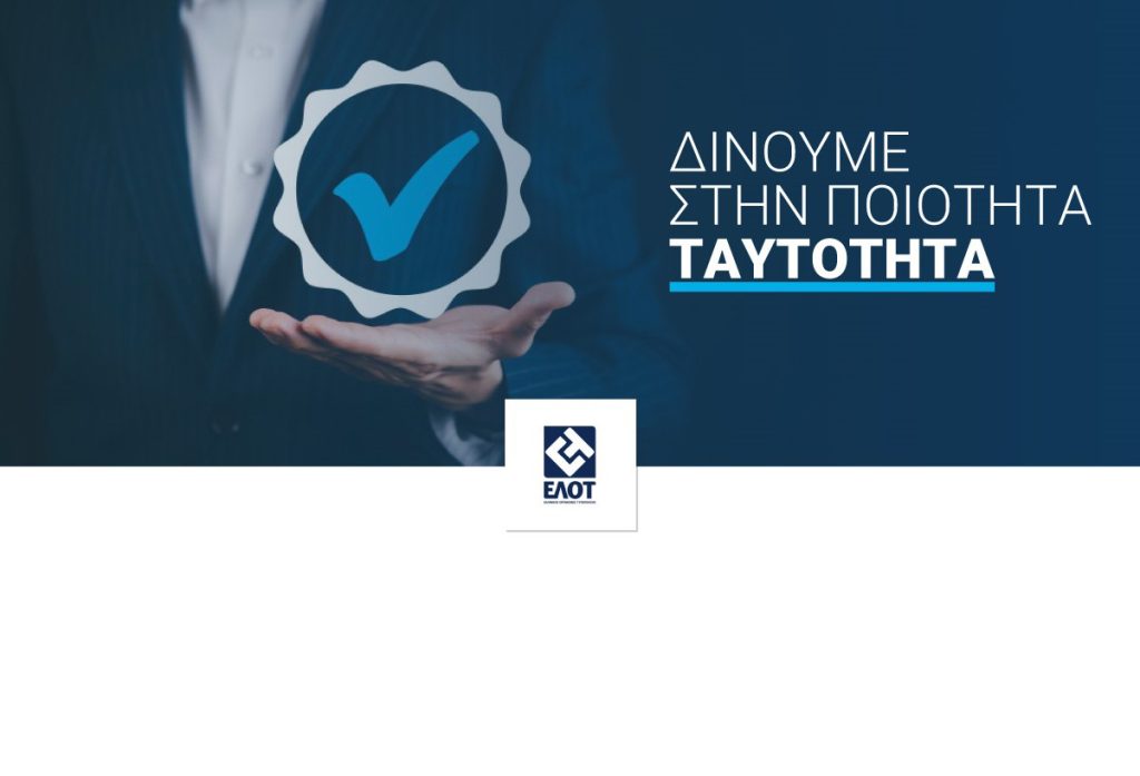 ΕΛΟΤ: Κυκλοφορεί το «Εγχειρίδιο Εφαρμογής του Προτύπου ΕΛΟΤ 60364 ...