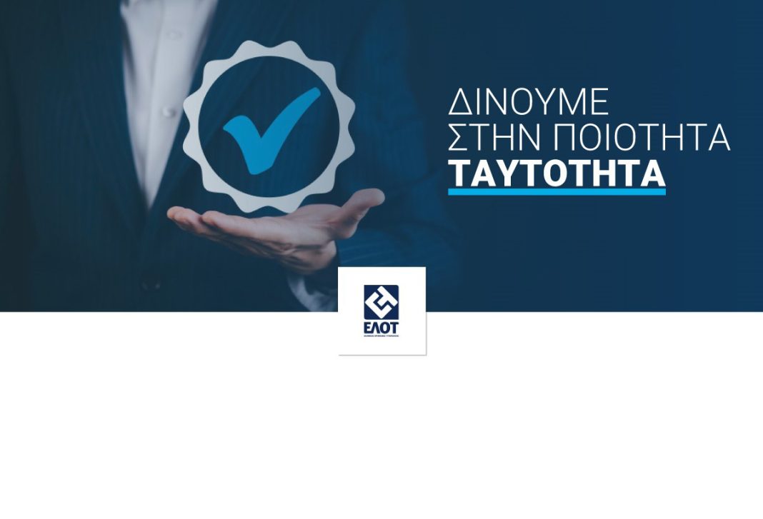 ΕΛΟΤ: Κυκλοφορεί το «Εγχειρίδιο Εφαρμογής του Προτύπου ΕΛΟΤ 60364 ...