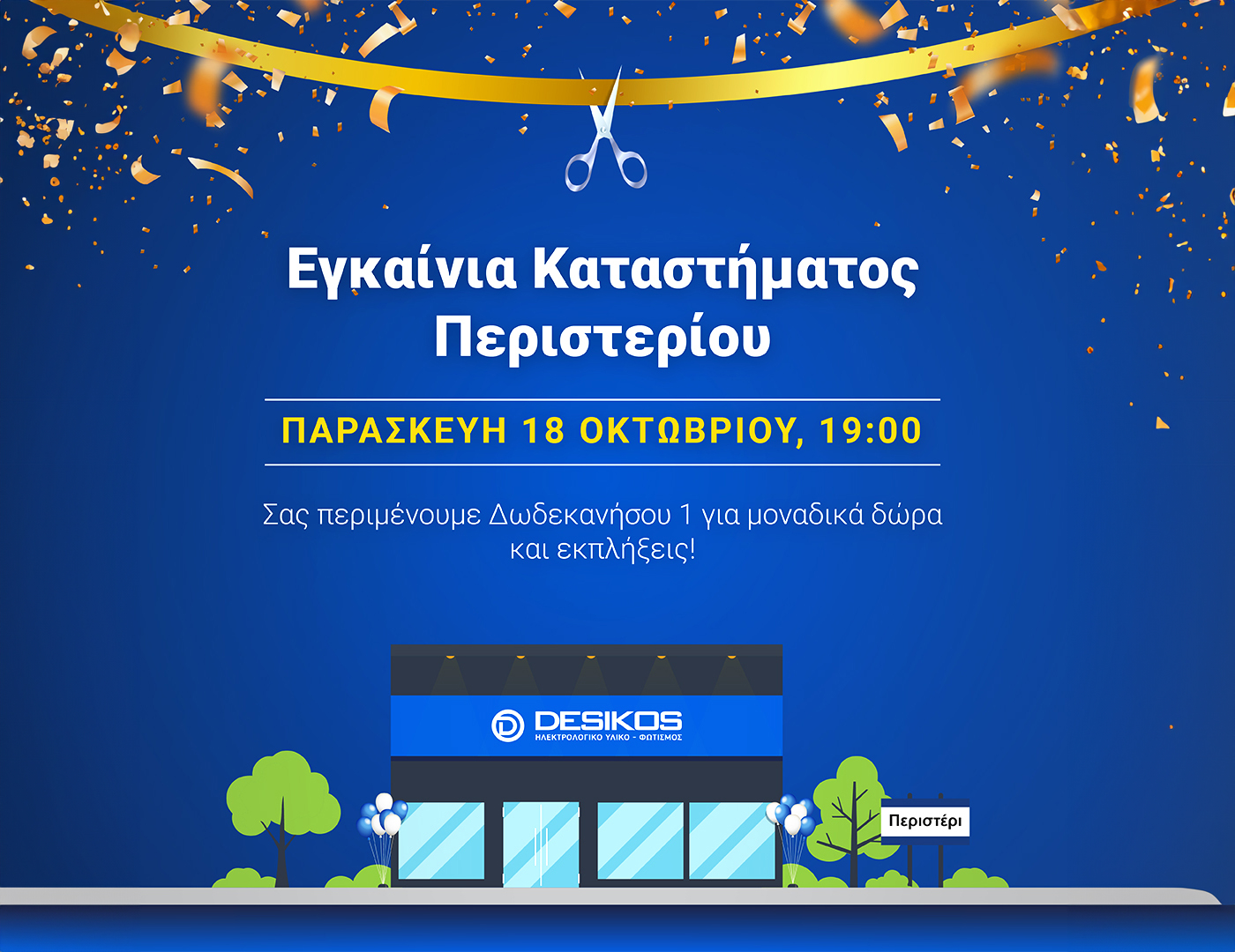 ΔΕΣΙΚΟΣ: Εγκαίνια του καταστήματος Περιστερίου στις 18 Οκτωβρίου ...