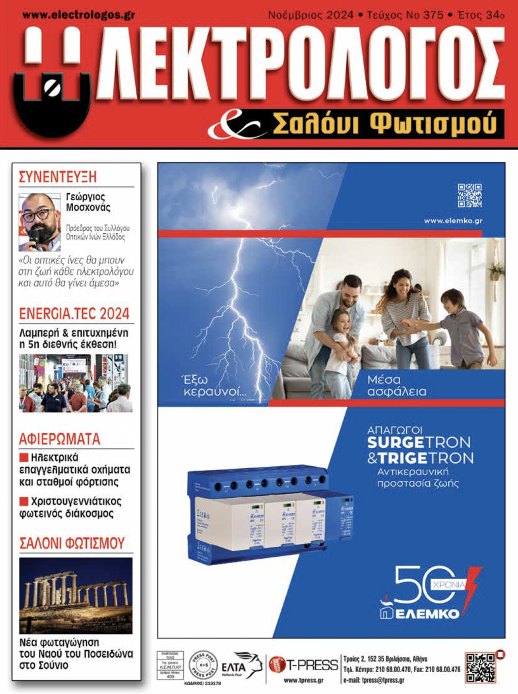 Ηλεκτρολόγος