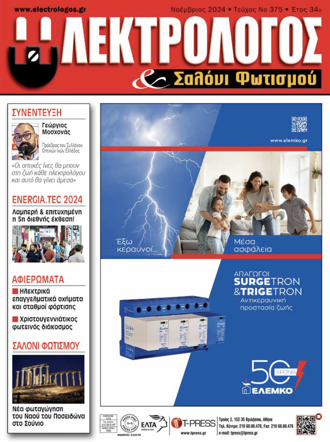 Ηλεκτρολόγος