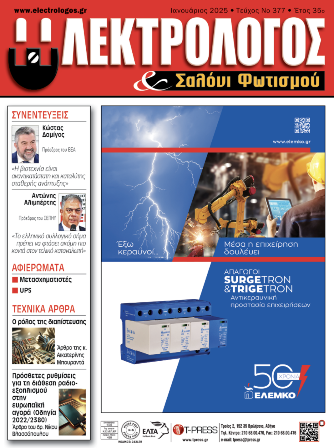 Ηλεκτρολόγος